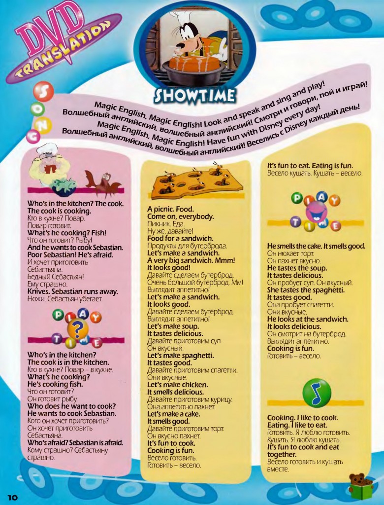 Disney Magic English for kids – 15 Cooking (Готовим вместе!) – English ...