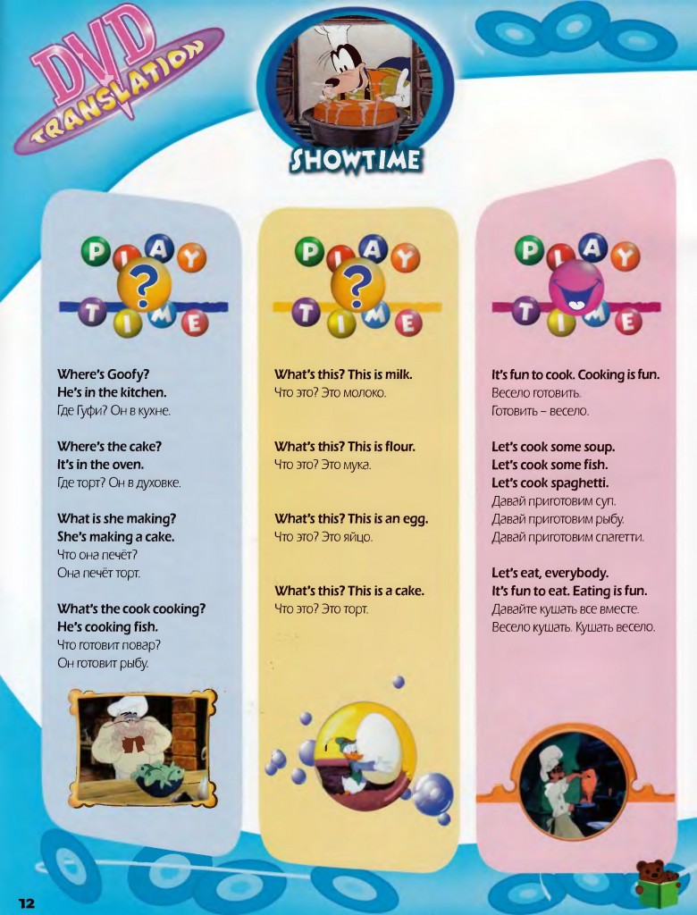 Disney Magic English for kids – 15 Cooking (Готовим вместе!) – English ...