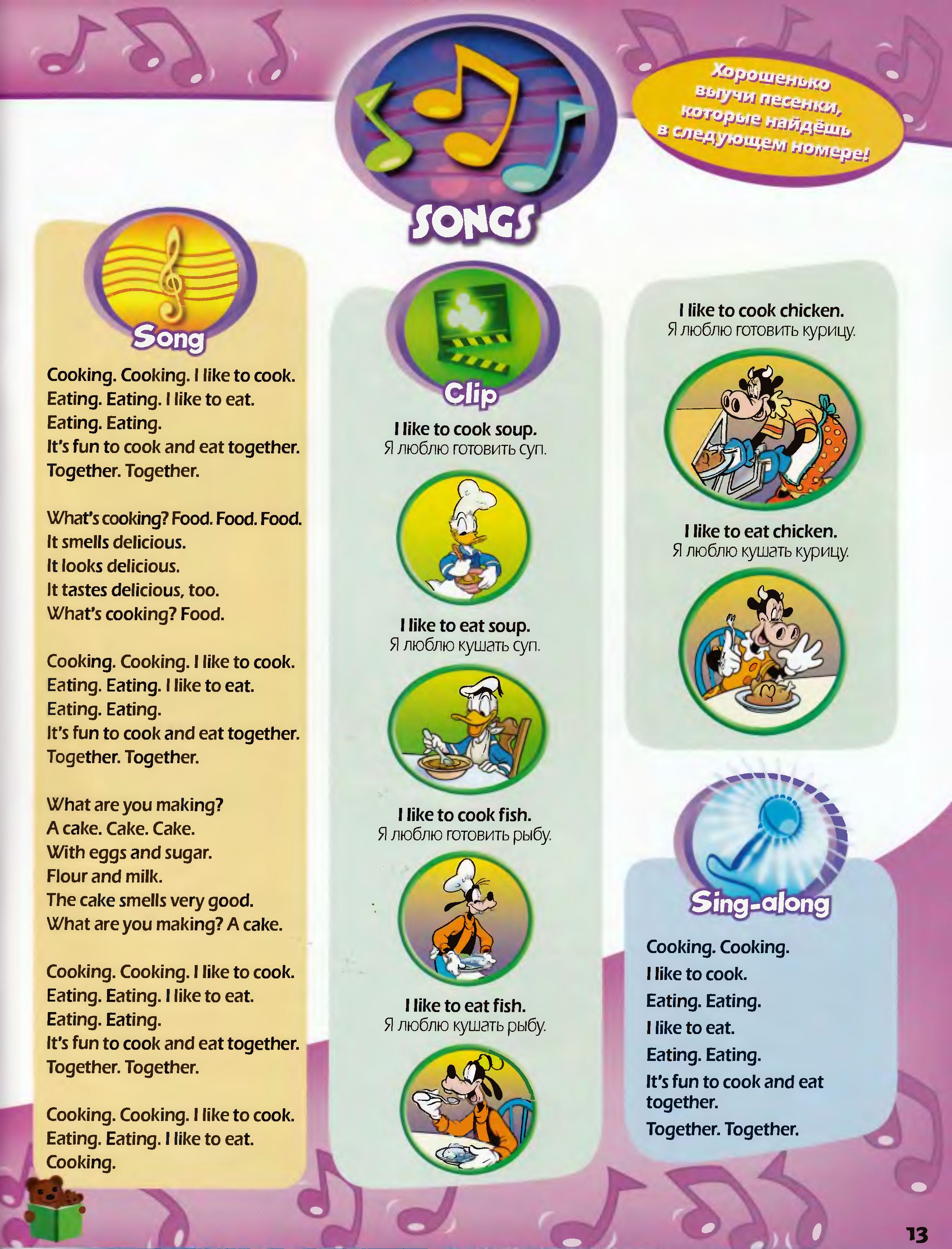 Disney Magic English for kids – 15 Cooking (Готовим вместе!) – English ...